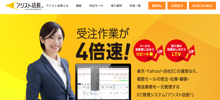 アシスト店長とLTV-Zaiko のデータ連携でAmazon FBA+複数拠点販売/在庫統合・分析・可視化が可能！ - LTV-Zaiko
